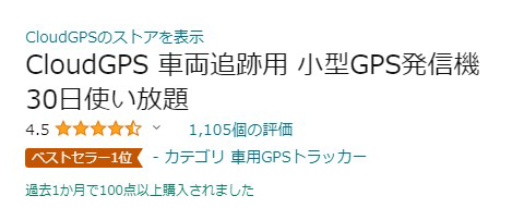 CloudGPS《公式》 車両管理